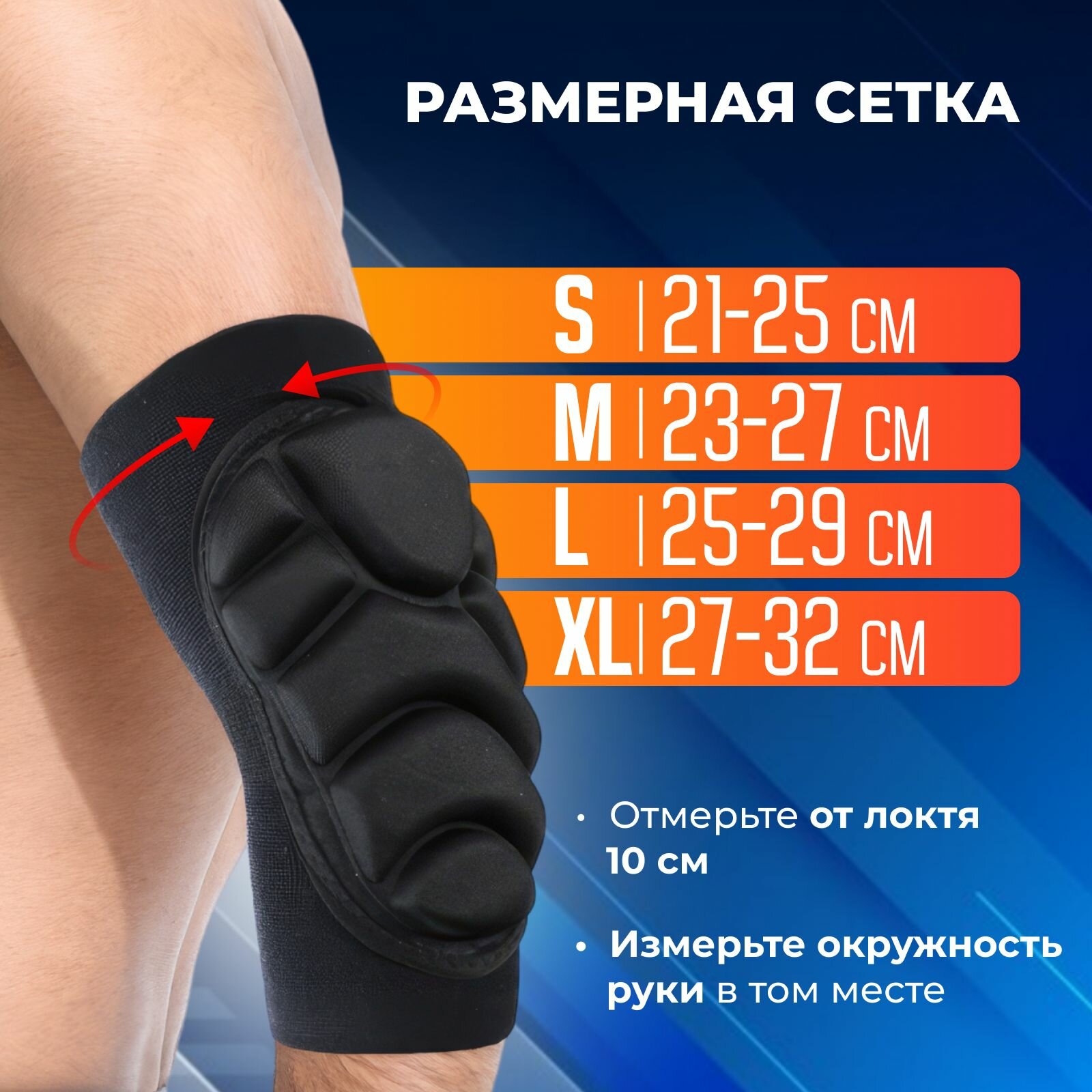 Защита локтя — фото 1