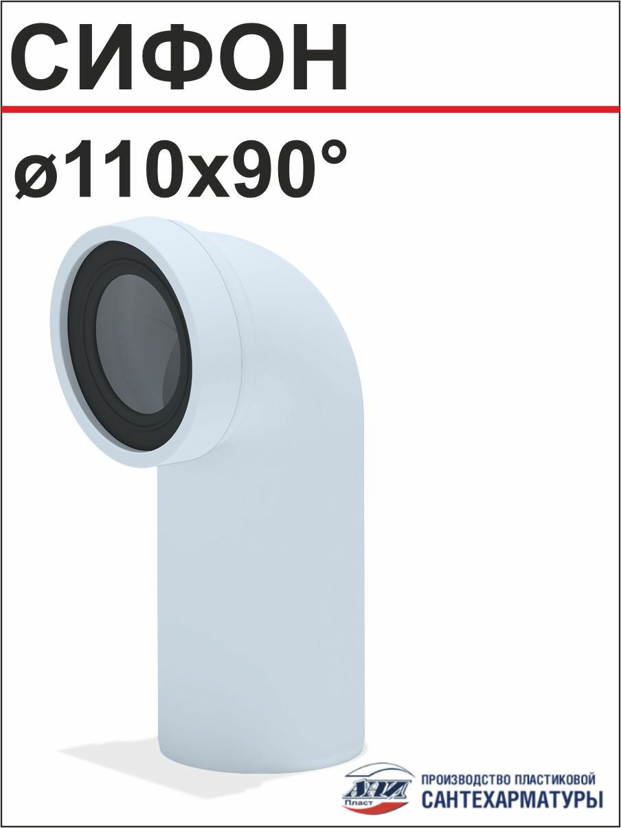 АНИ Труба фановая 110*90 (W9220)