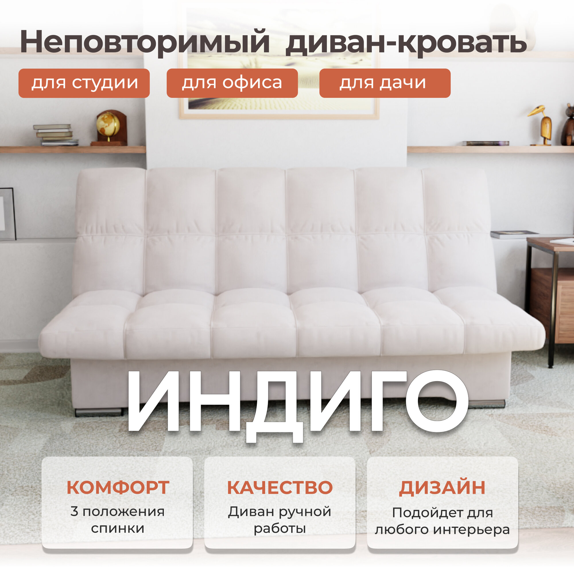 Прямой диван кровать, "Индиго", размеры 190х100х100см, ППУ, Велютта люкс 01.