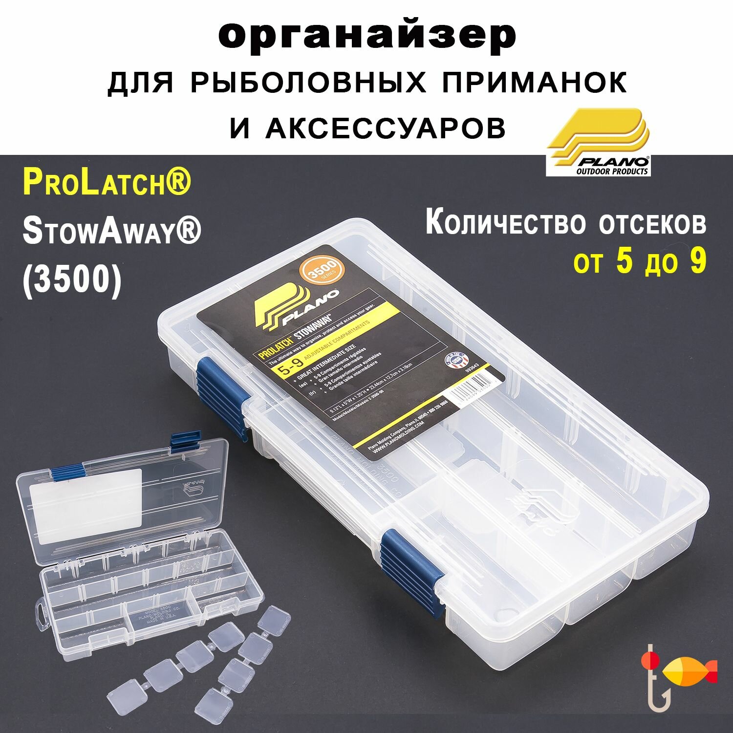 Органайзер, коробка для рыболовных приманок Plano ProLatch StowAway 3500, 5-9 отсеков, прозрачный