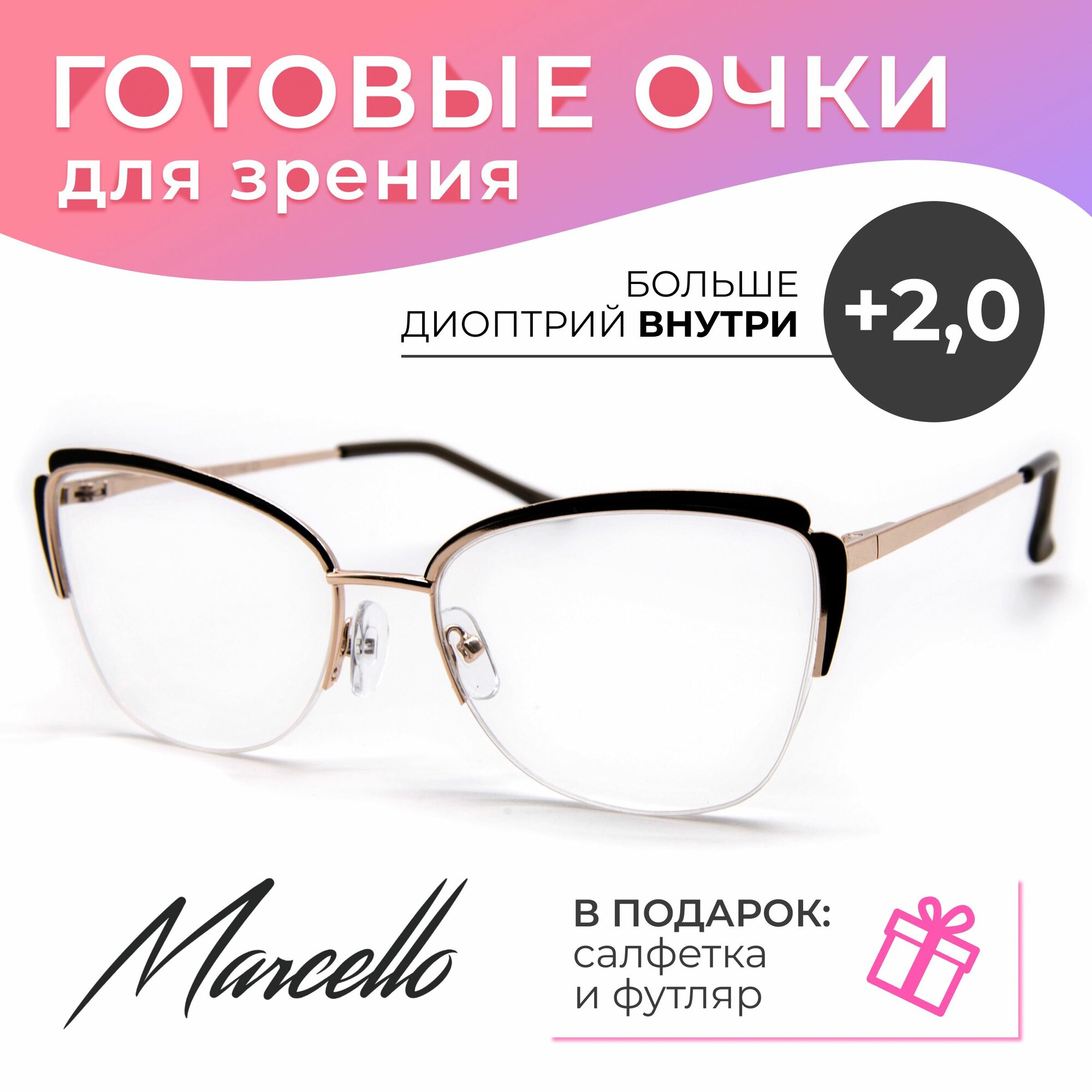Очки для зрения женские, Marcello GA0507 C1 с диоптрией +2 для чтения на плюс. Форма кошачий глаз.
