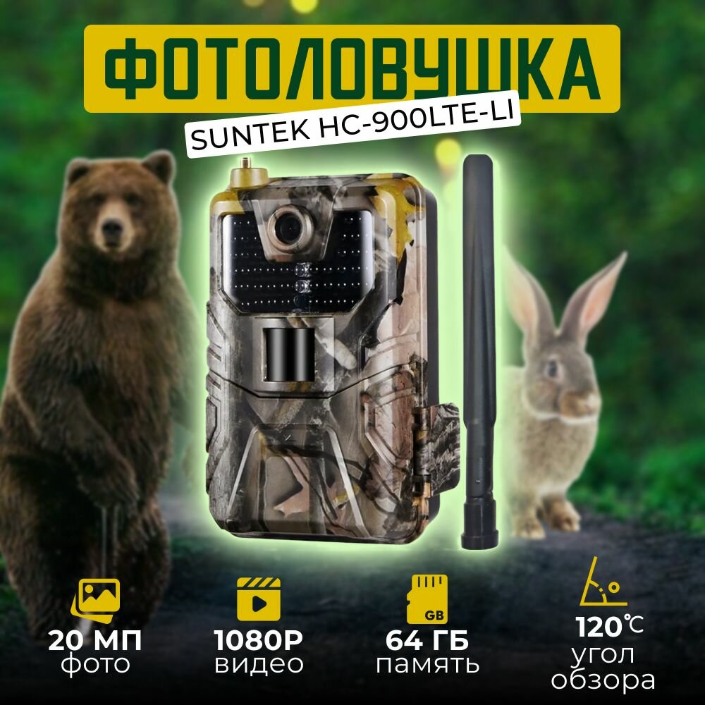 Фотоловушка Suntek HC-900LTE-LI