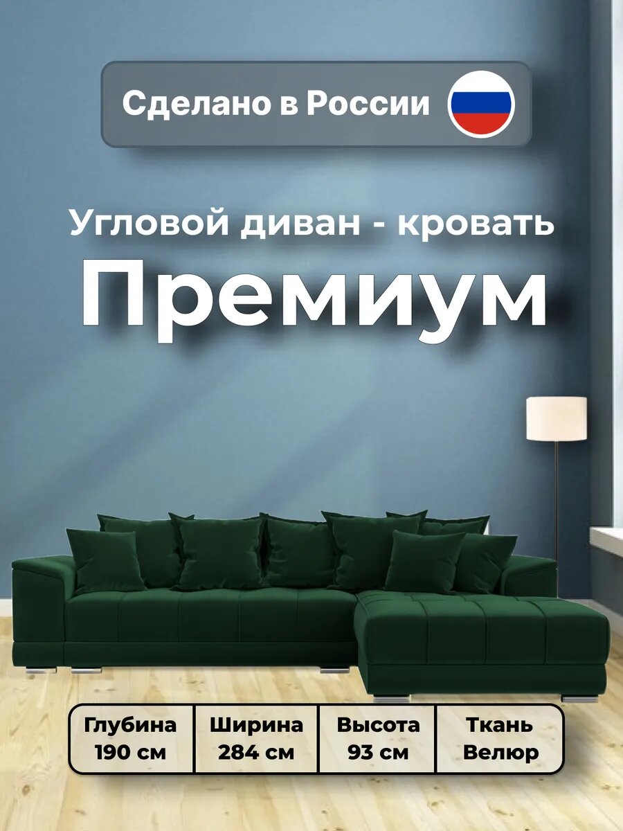 Диван угловой Премиум со спальным местом 227х141 см и ящиком для белья правый угол велюр