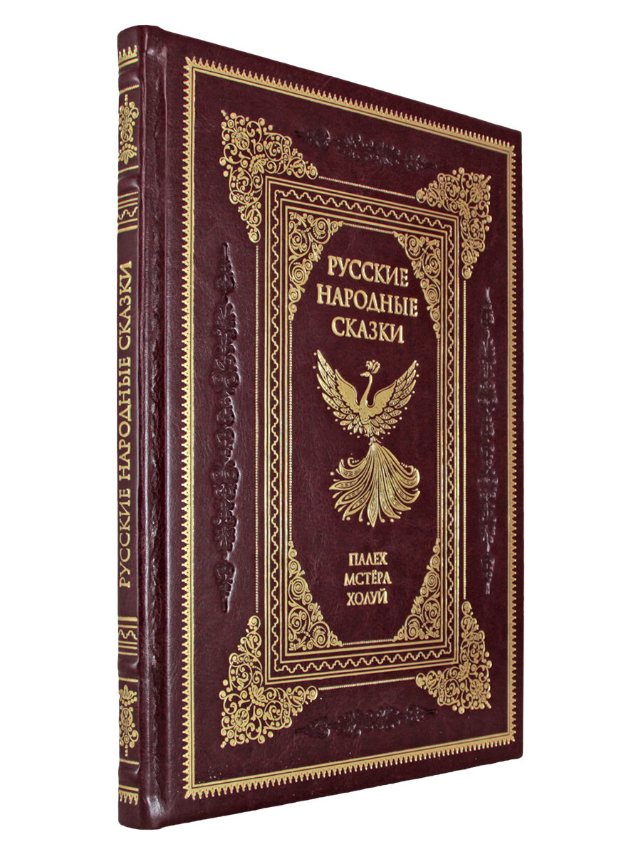 Русские народные сказки. Палех, мстёра, холуй (Эксклюзивное подарочное издание в экокоже)