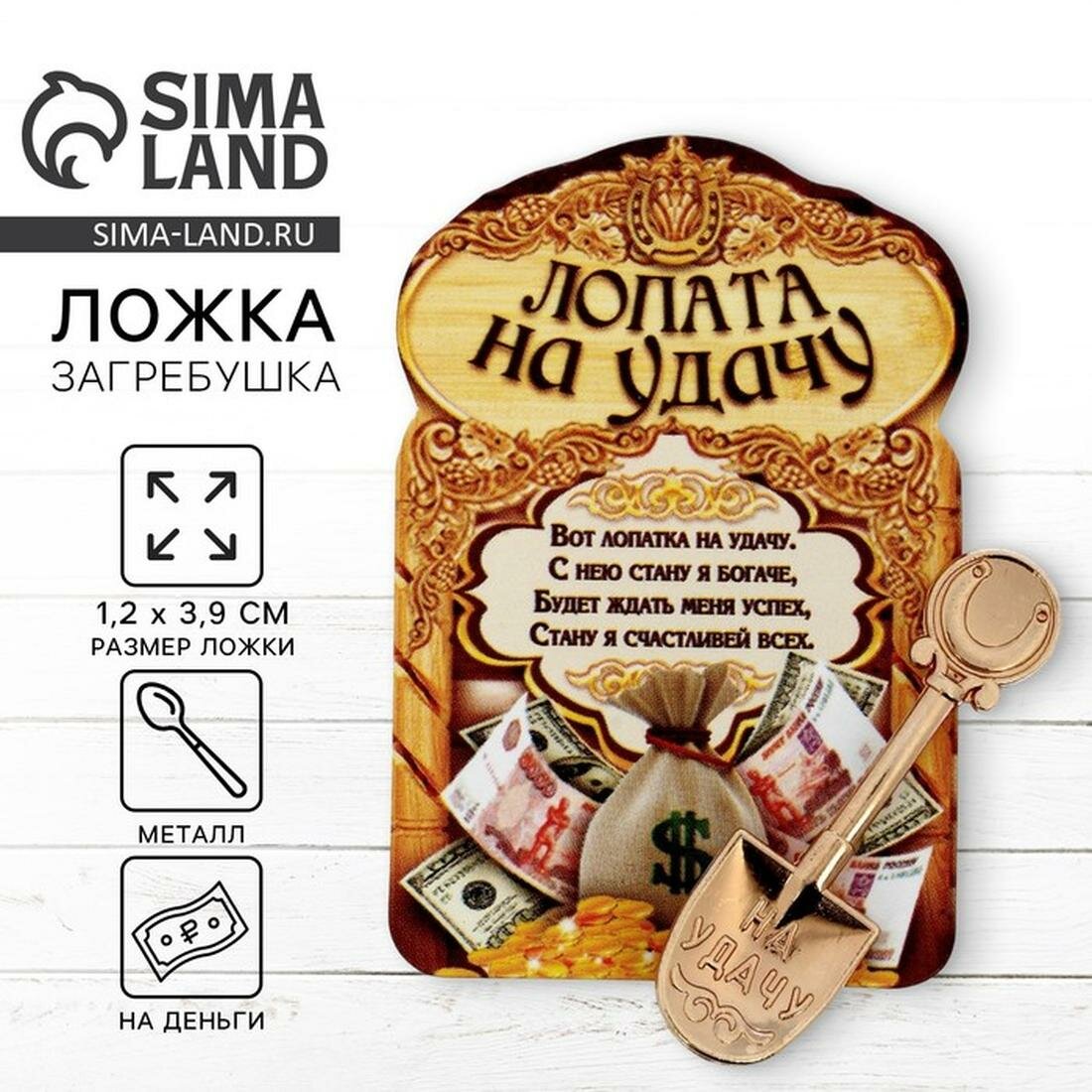 Семейные традиции Сувенир-фигурка в кошелек "Лопата "На удачу", 1,2 х 3,9 с