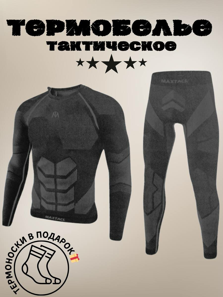 Комплект термобелья