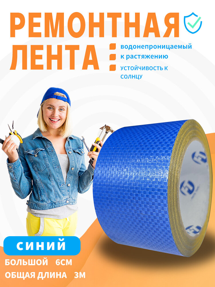 Ремонтный набор для палаток