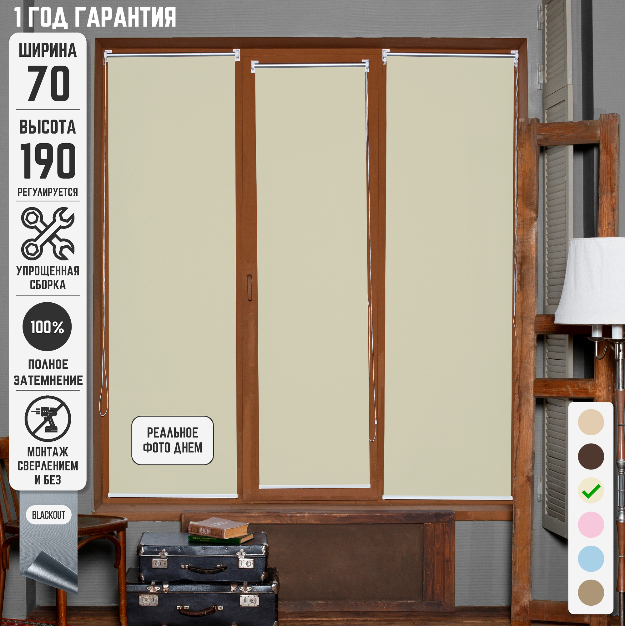 Рулонные шторы кремовый блэкаут на окна без сверления 70 на 190