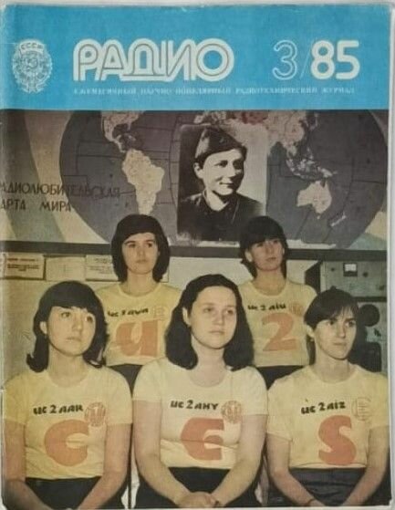 Журнал Радио № 3, 1985