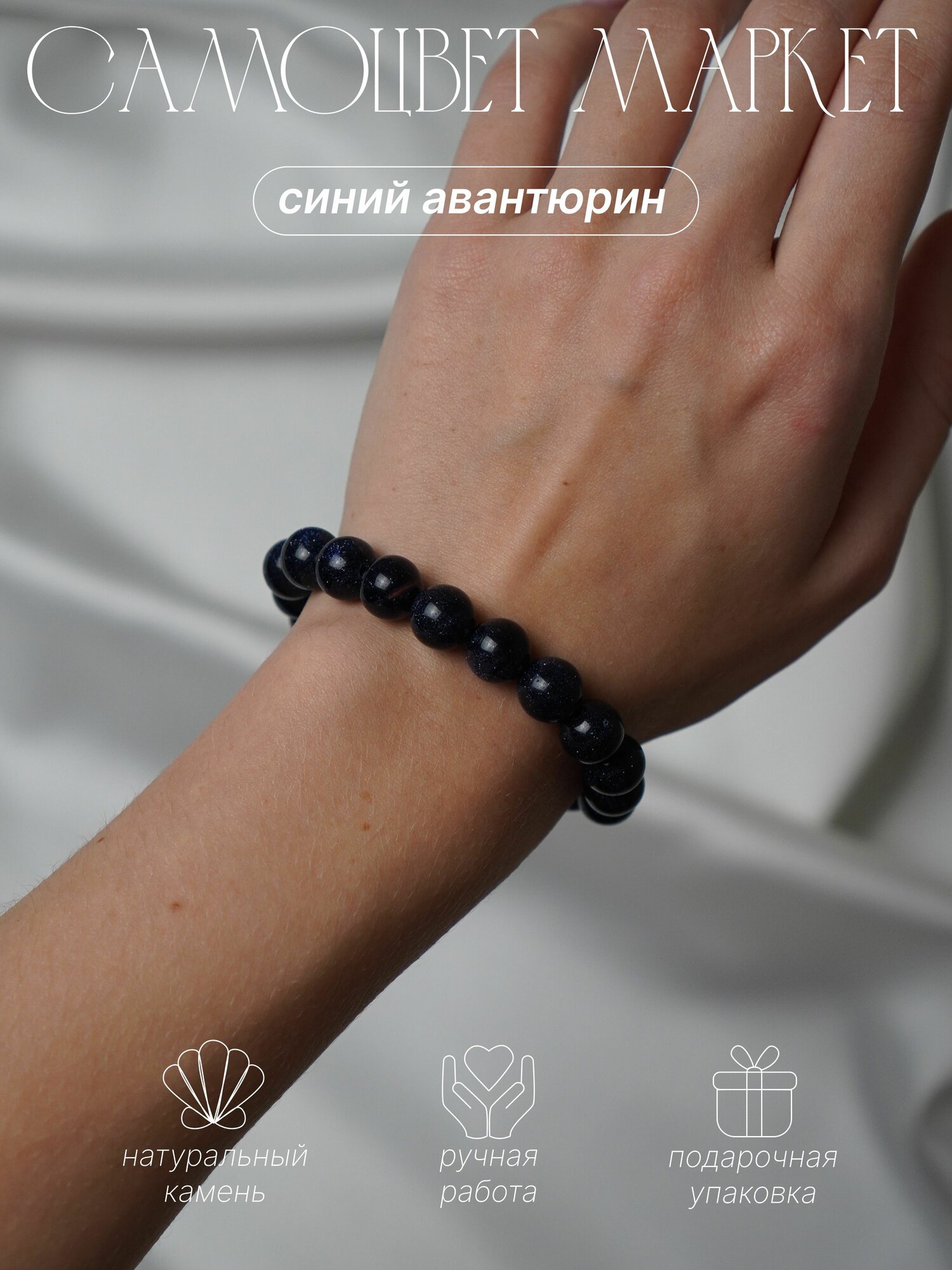 Браслет, авантюрин