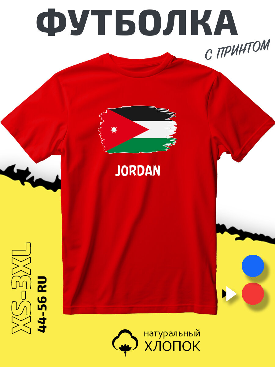 Футболка с принтом флагом Иордания Jordan