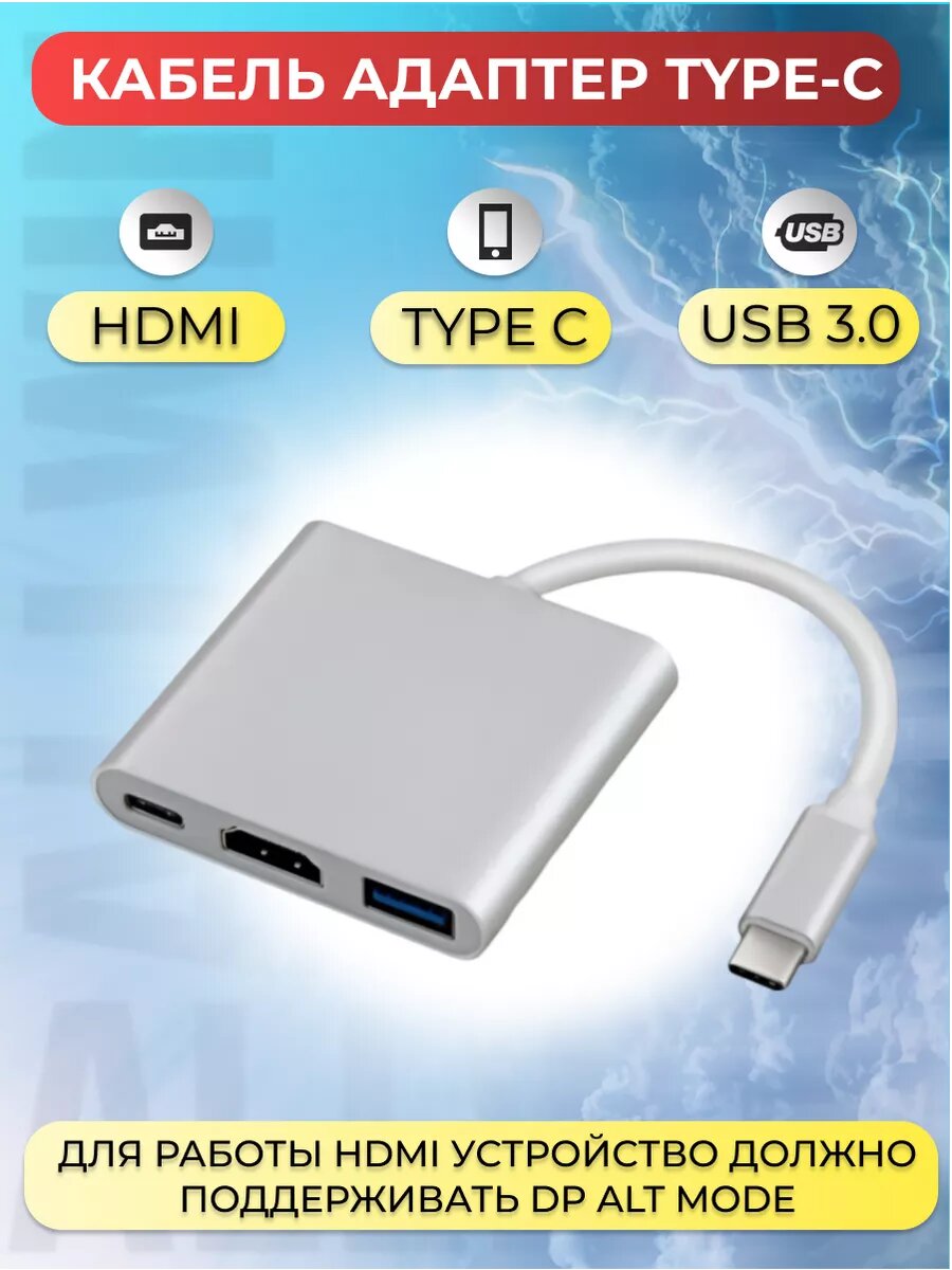 Кабель адаптер Type-C-HDMI/Type-C/USB 3.0