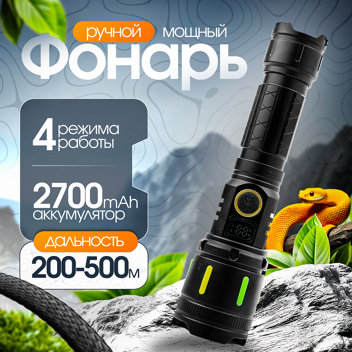 Фонарь, аккумуляторный, светодиодный, дальность освещения 500м, IP44, черный