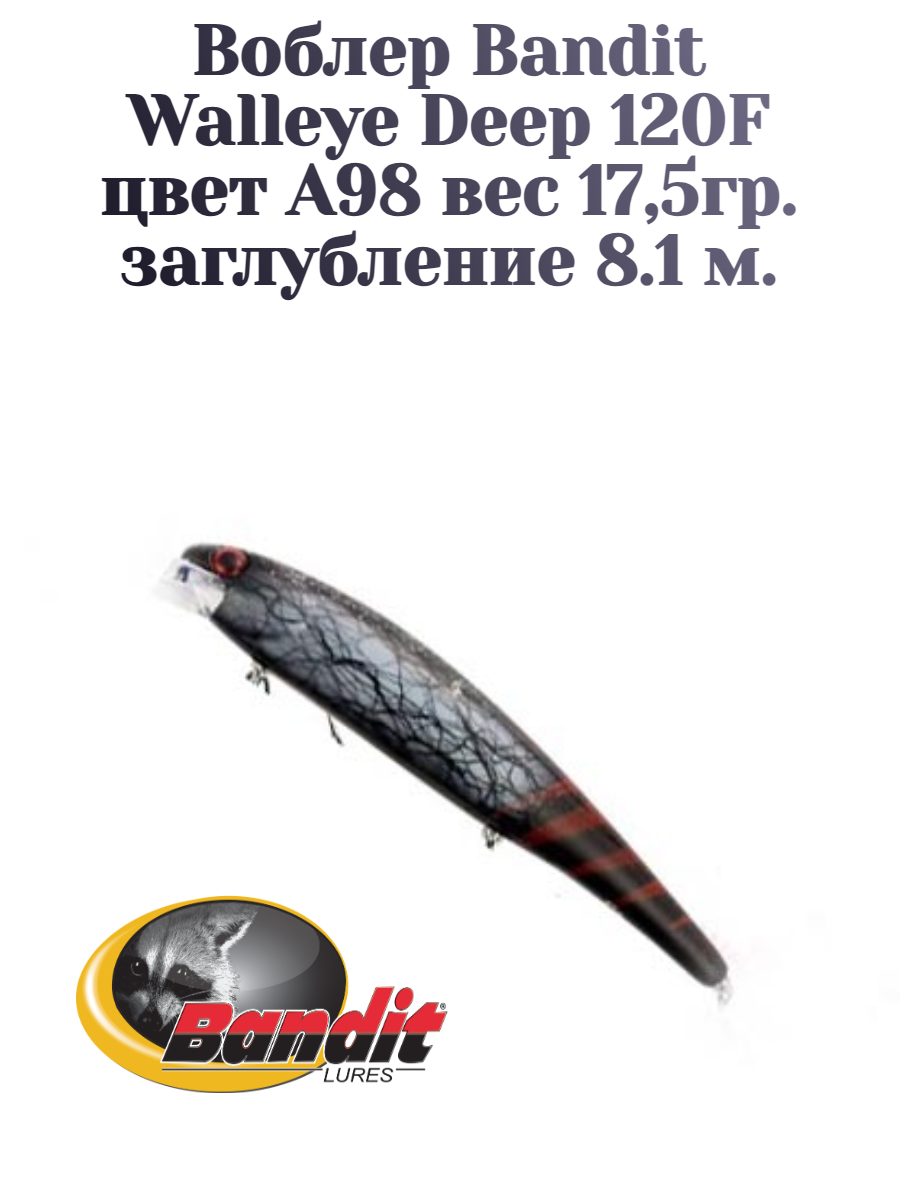 Воблер Bandit Walleye Deep 120F original цвет A98 вес 17,5гр. заглубление 8.1 м.