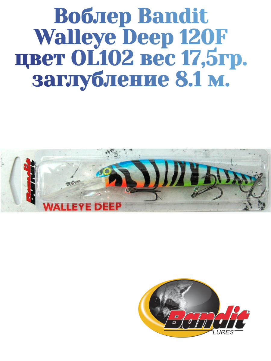Воблер Bandit Walleye Deep 120F original цвет OL102 вес 17,5гр. заглубление 8.1 м.