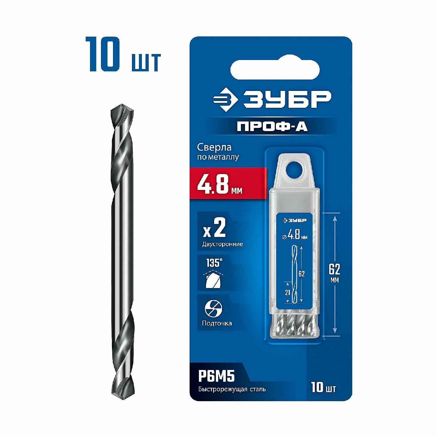 ЗУБР Профессионал 4.8х62мм, Сверло двухстороннее по металлу Проф-А, сталь Р6М5, класс А, 10шт (29627-4.8-10)