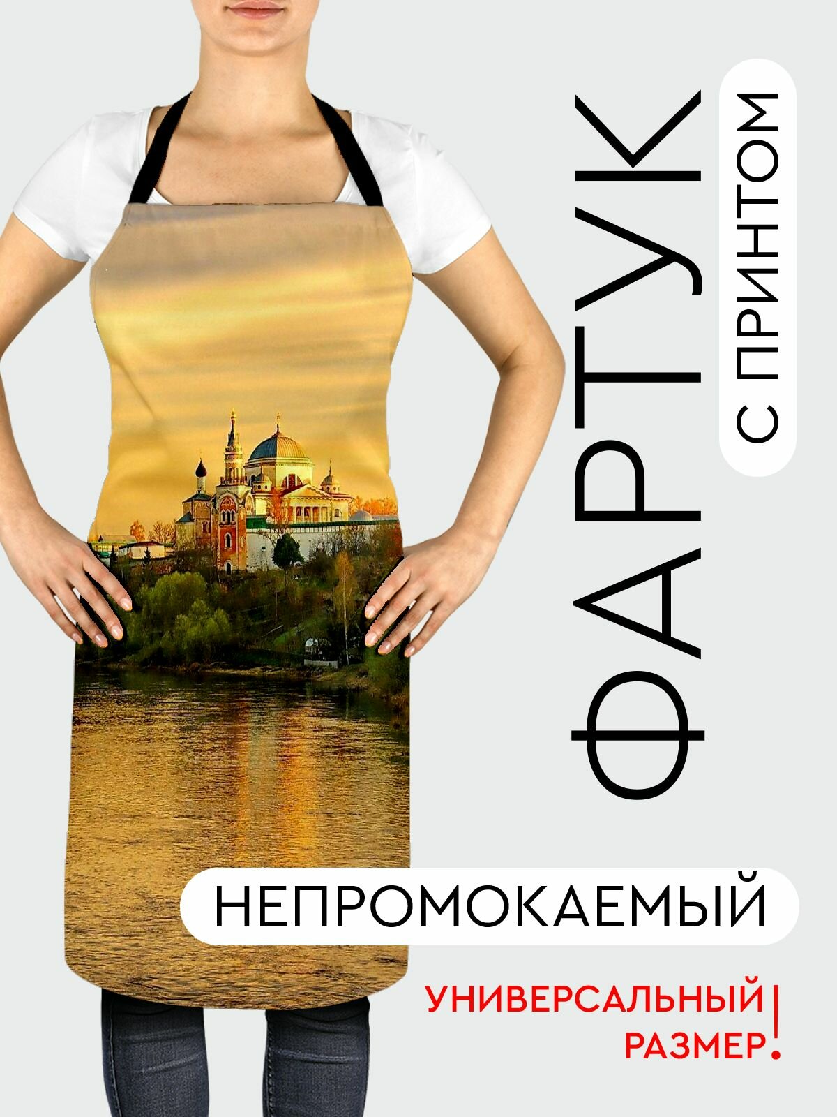 Фартук кухонный, универсальный размер, с водоотталкивающей пропиткой / Города / торжок