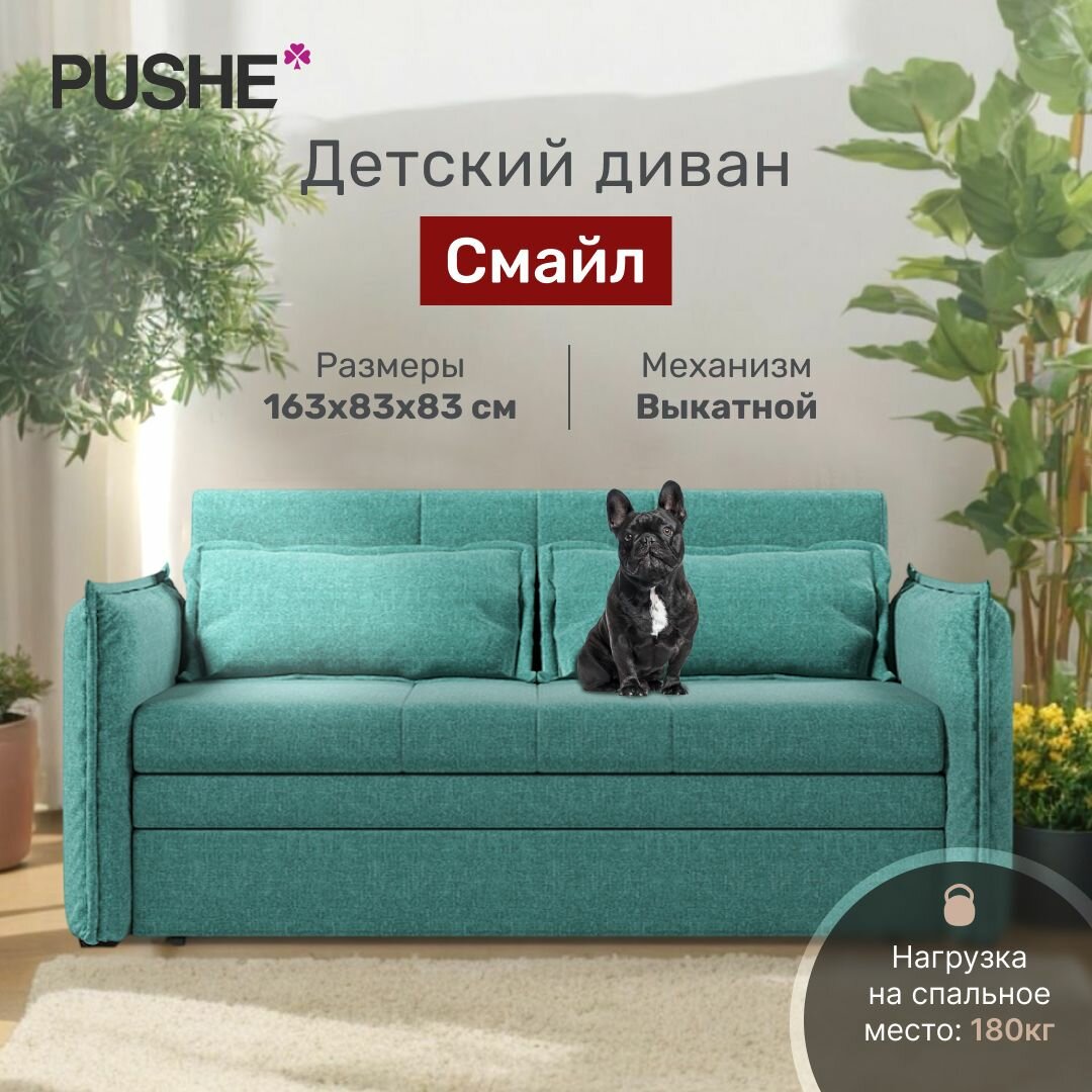 Диван-кровать Смайл 140, рогожка Savana Lagoon, механизм Выкатной, детский диван раскладной, с ящиком для белья