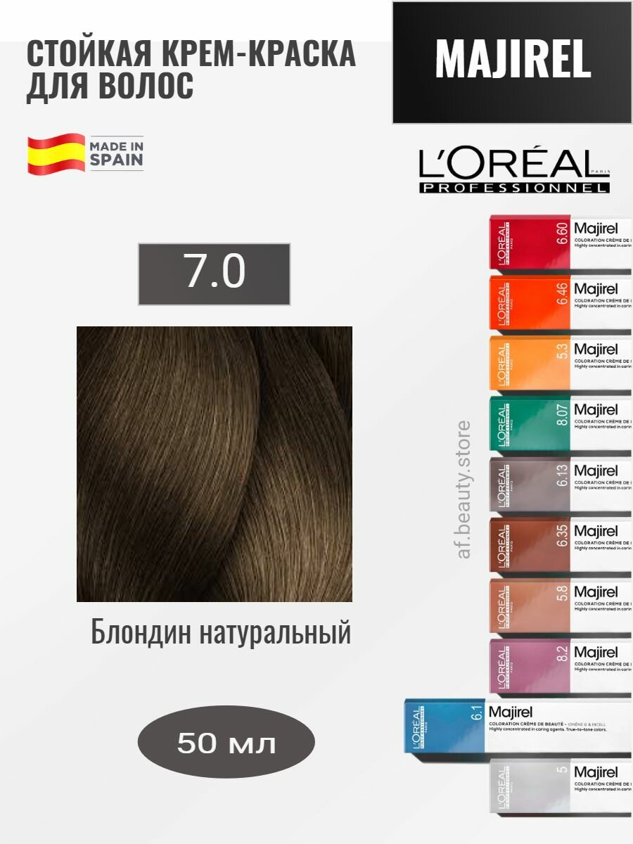 Loreal Majirel 7.0 - Мажирель стойкая крем - краска для волос 50 мл
