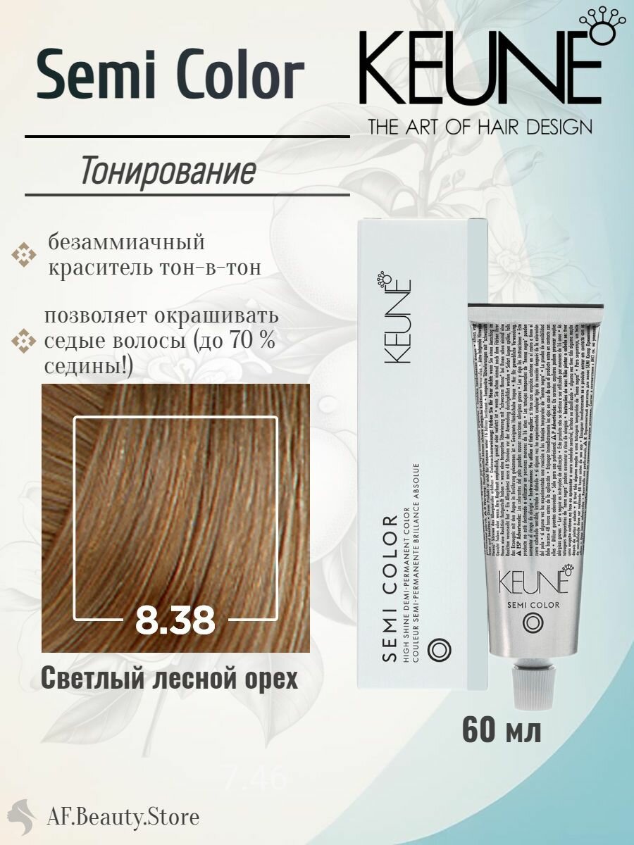 KEUNE SEMI COLOR 8.38 Светлый лесной орех Крем-краска для волос без аммиака