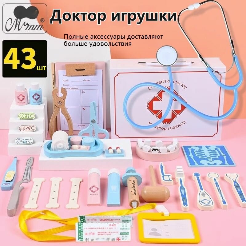 Игровой набор доктора детский с медицинскими инструментами врача 43 предметов фиолетовый