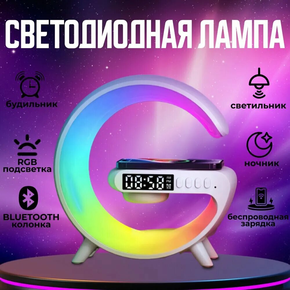 Светильник-зарядка RGB, с беспроводной зарядкой и будильником, для спальни，Беспроводная зарядка мобильных телефонов