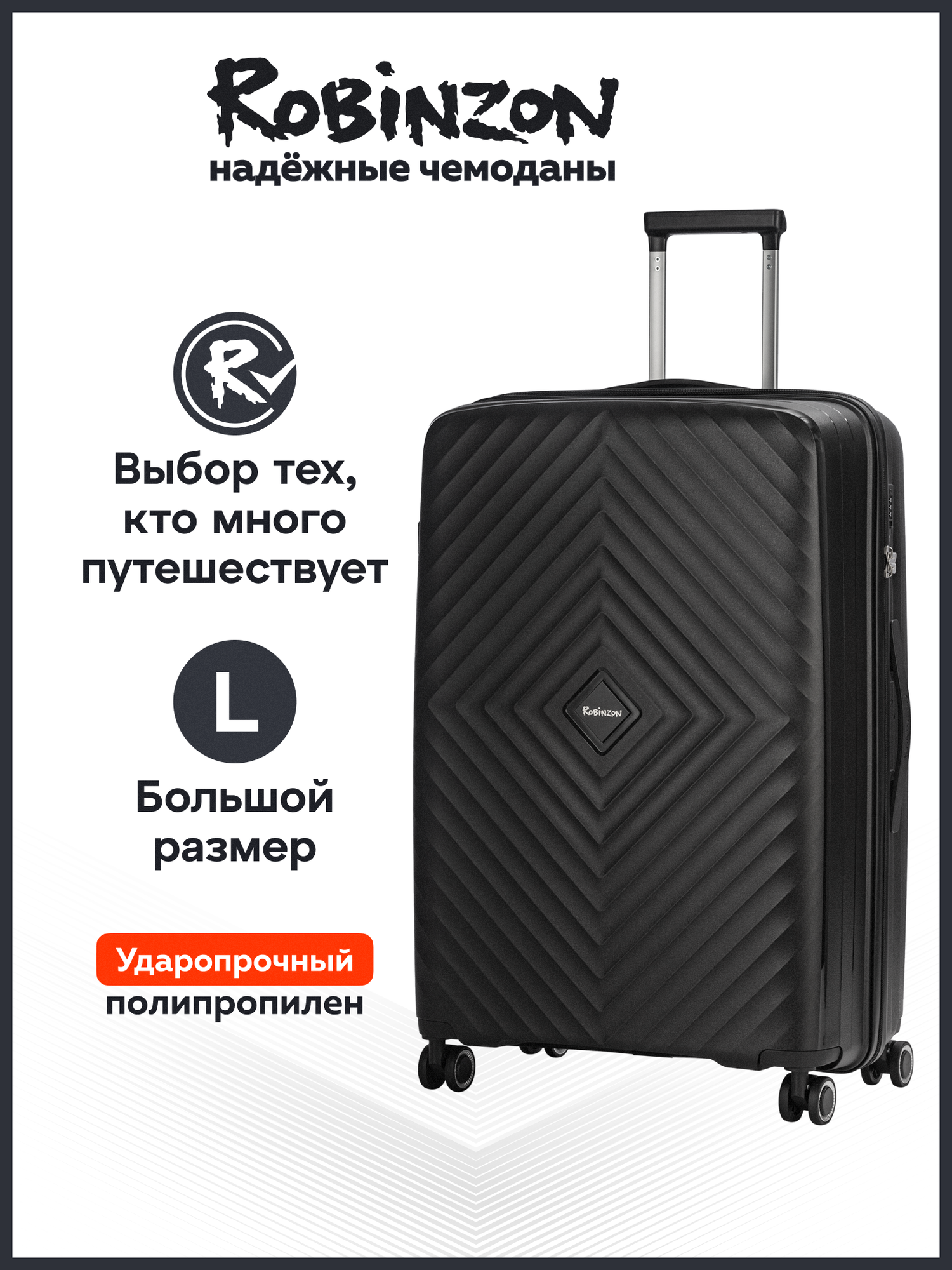Чемодан Robinzon, 95 л, размер L, черный