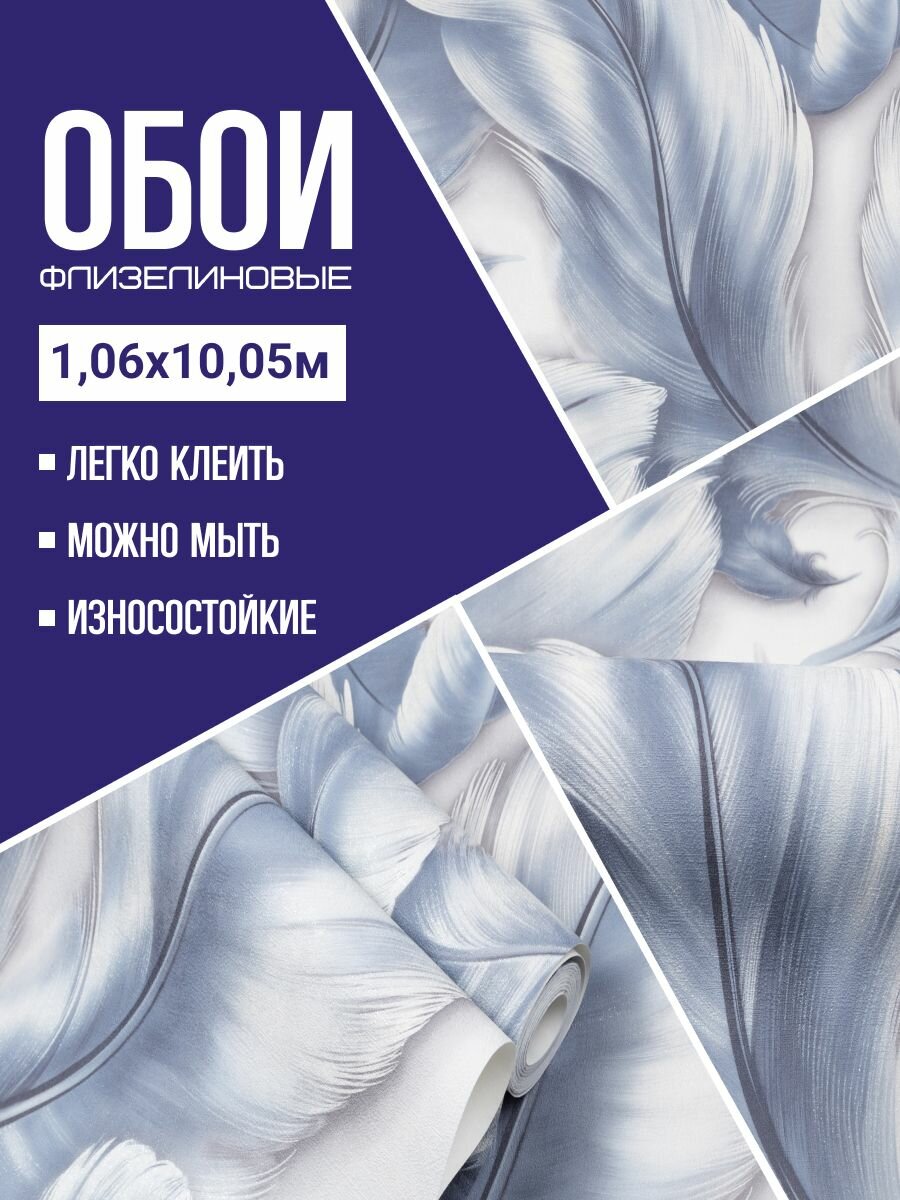 Обои флизелиновые синие KOF brands 1,06Х10м. Для спальни, зала, коридора.