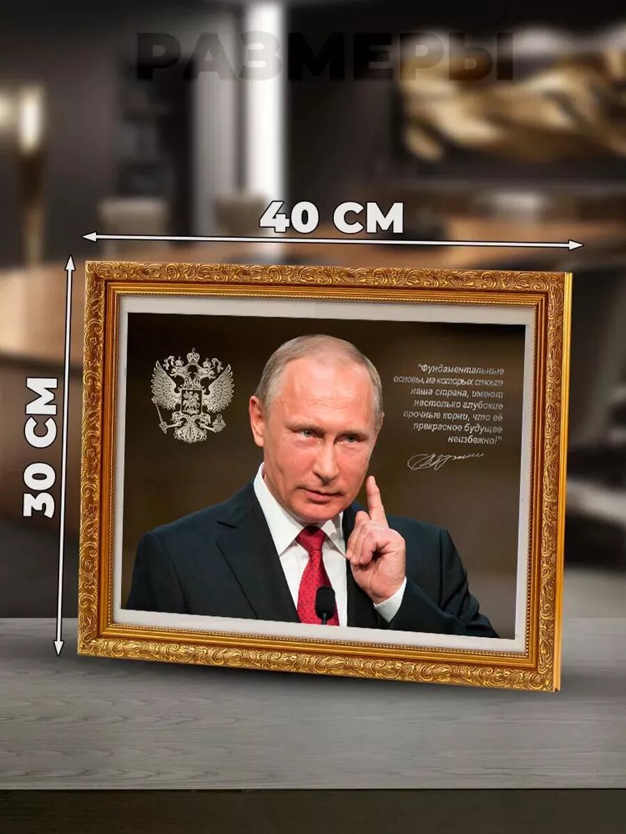 Постер с цитатой Путина, ценный подарок, сувенир, картина, лидер