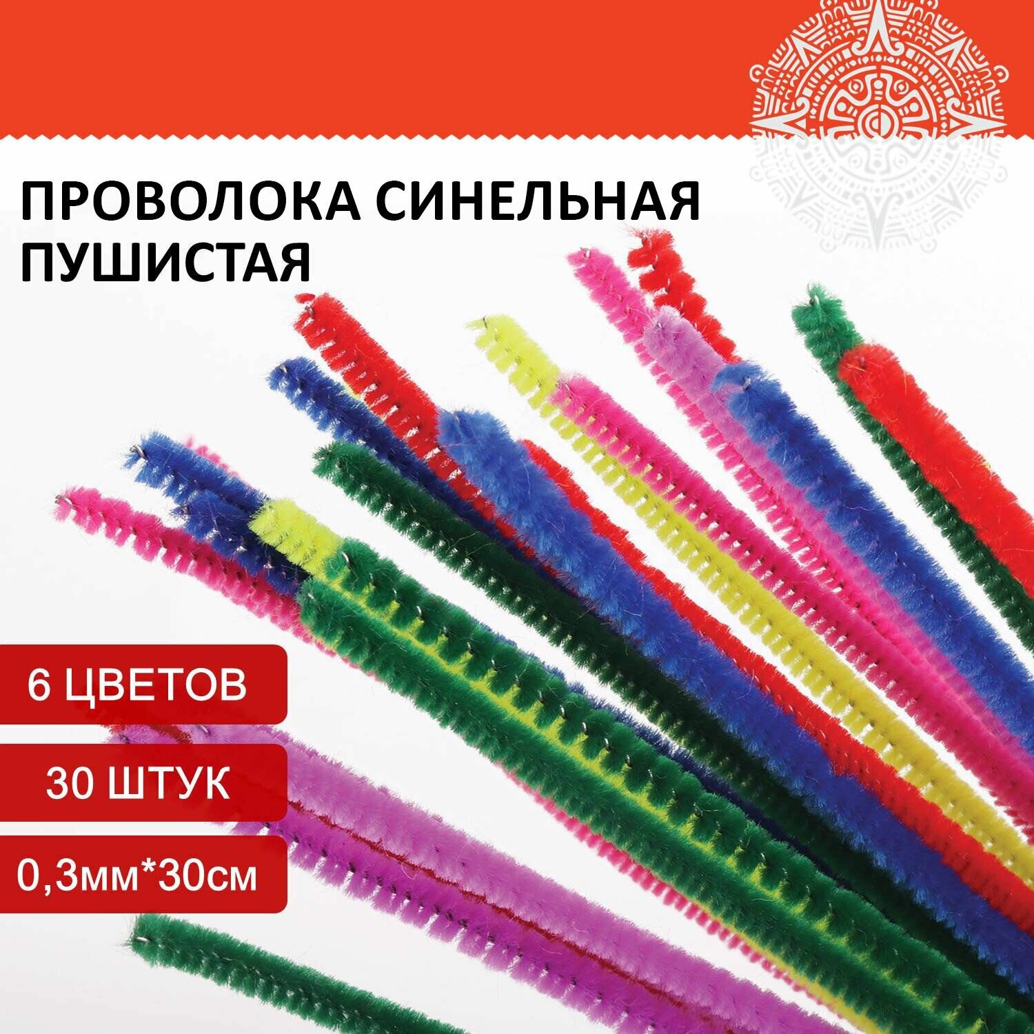 Проволока синельная Остров сокровищ Пушистая, 6 цветов, 30 шт, 0,3х30 см (661520)