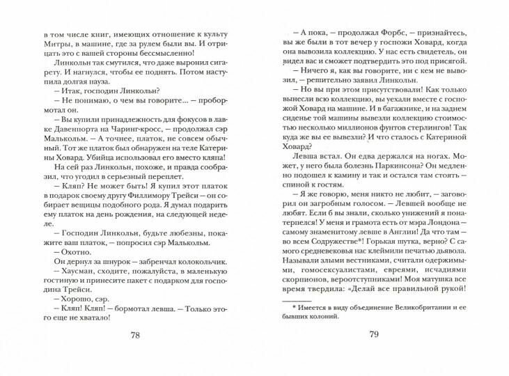Книга Книжный Клуб 36.6 Убийство в обществе коллекционеров. 2007 год, Лондон М.