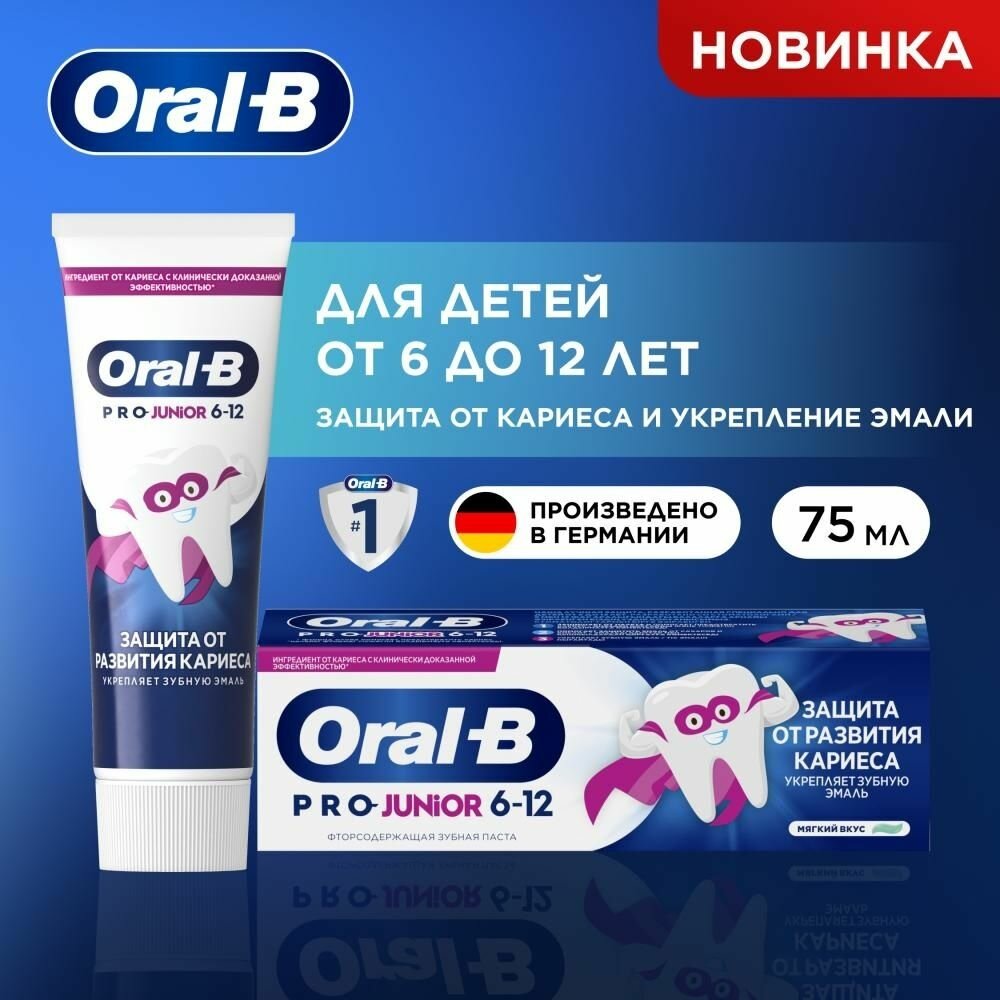 Зубная паста Oral-B для детей, Pro-Junior Мягкий Вкус, 75 мл