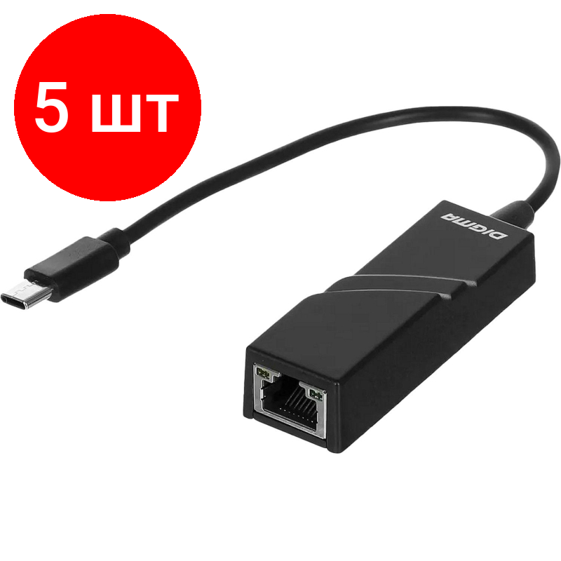 Комплект 5 штук, Сетевой адаптер Fast Ethernet Digma D-USBC-LAN100 USB Type-C