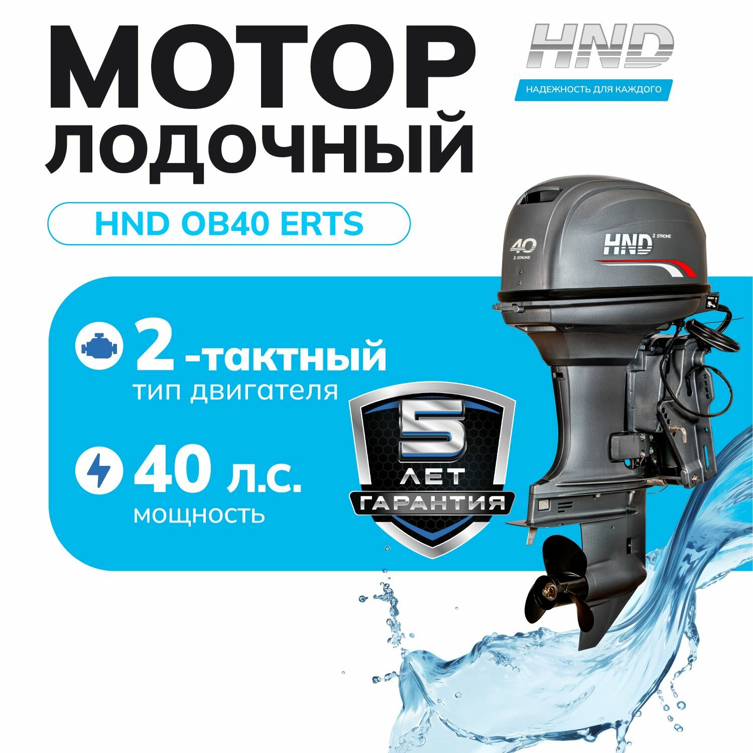 Лодочный мотор HND OB40ERTS, 40 л. с, 4 тактный, с дистанционным управлением и электростартером, для рыбалки и прогулок