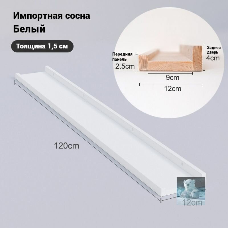 Полка Настенная Прямая, 12х120х2.5 см, 1 шт.