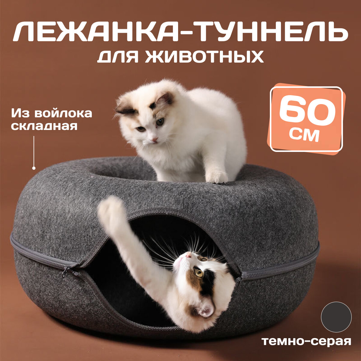 Домик лежанка с когтеточкой из войлока для кошек и собак мелких пород 60x60 см круглый складной