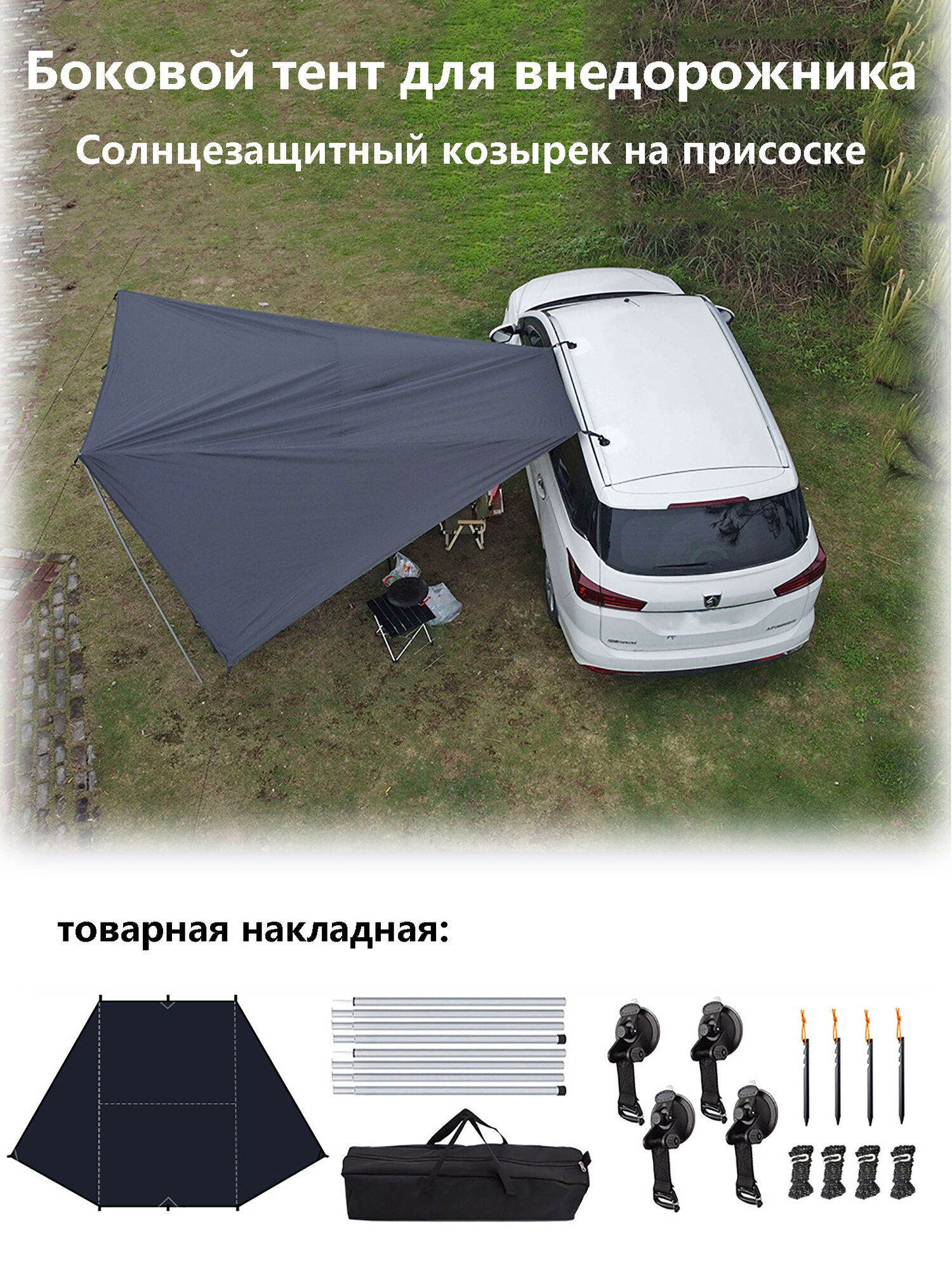 Маркиза, автомобильный тент для отдыха