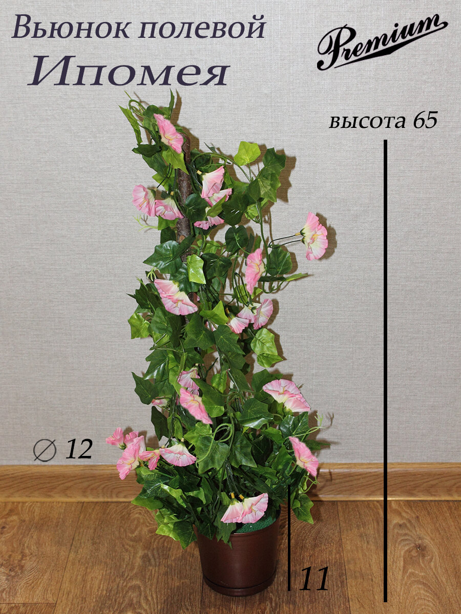 Искусственные растения Holodilova "Вьюнок", розовые, текстиль, длина 65см