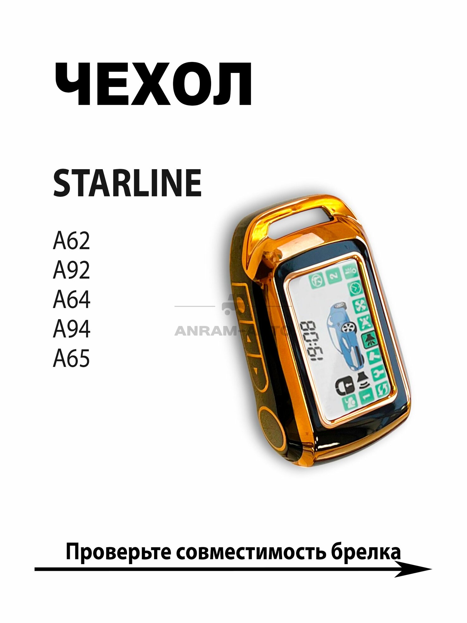 Чехол для брелка сигнализации Starline Старлайн A62, A92, A64, A94, А65 (черный/золотой)