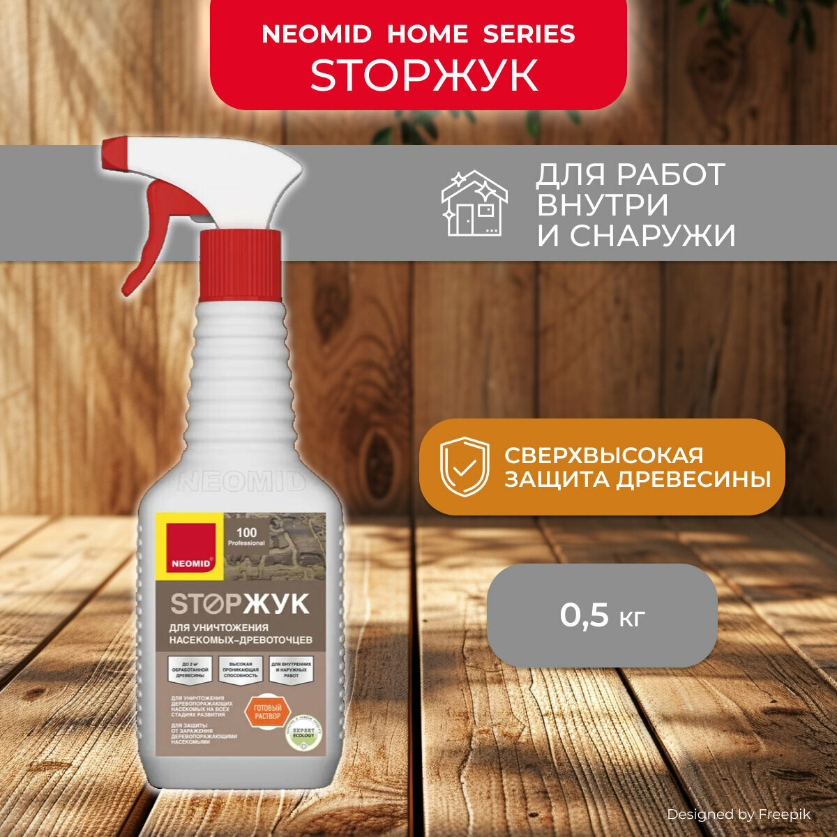 Средство от короеда Антижук Neomid 100, готовый состав, 0,5 кг