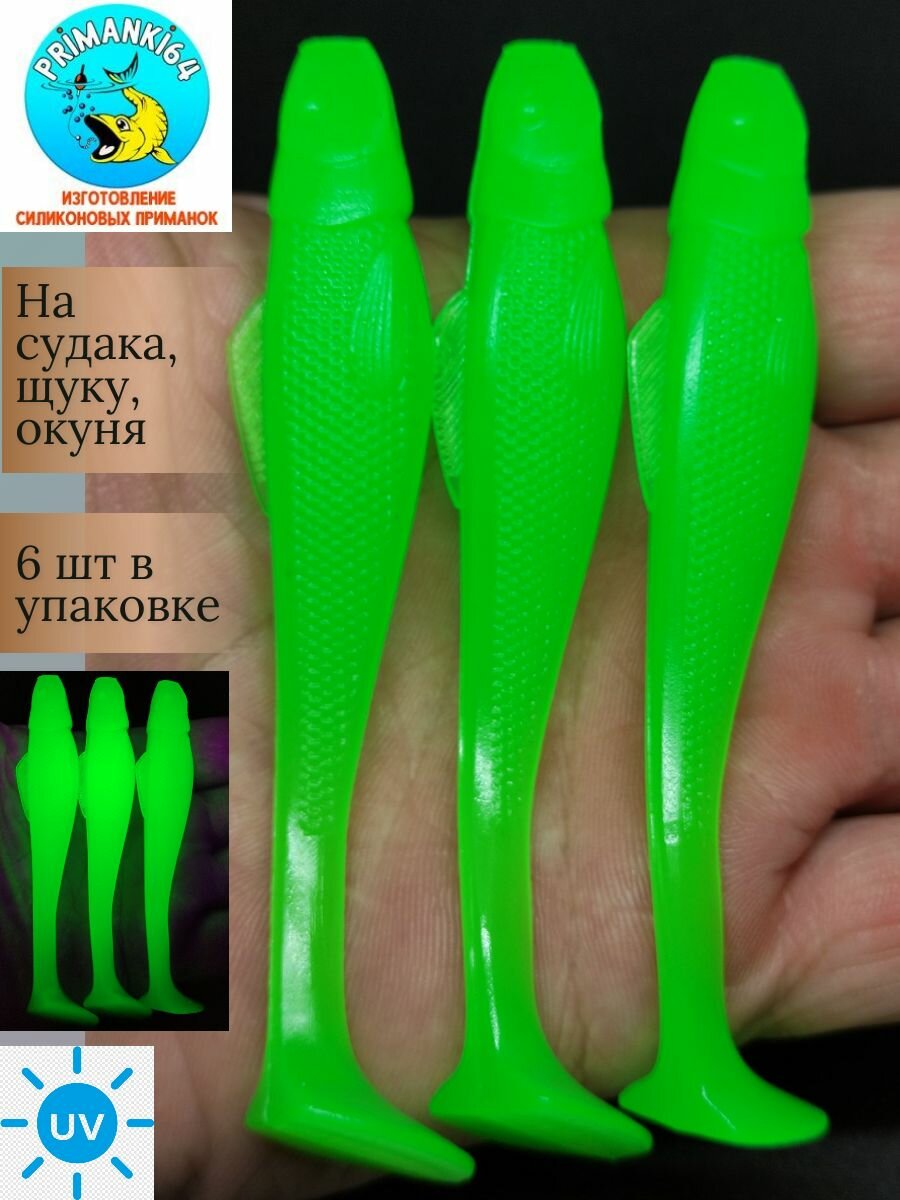 Силиконовая приманка для рыбалки 4" 102 мм (6шт)/ На судака, щуку, окуня