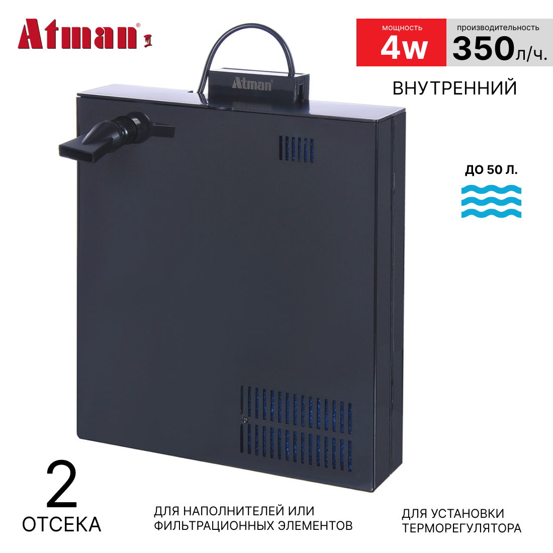 Фильтр внутренний Atman "SP-500", для аквариумов до 50л, пластик, черный, 350л/ч