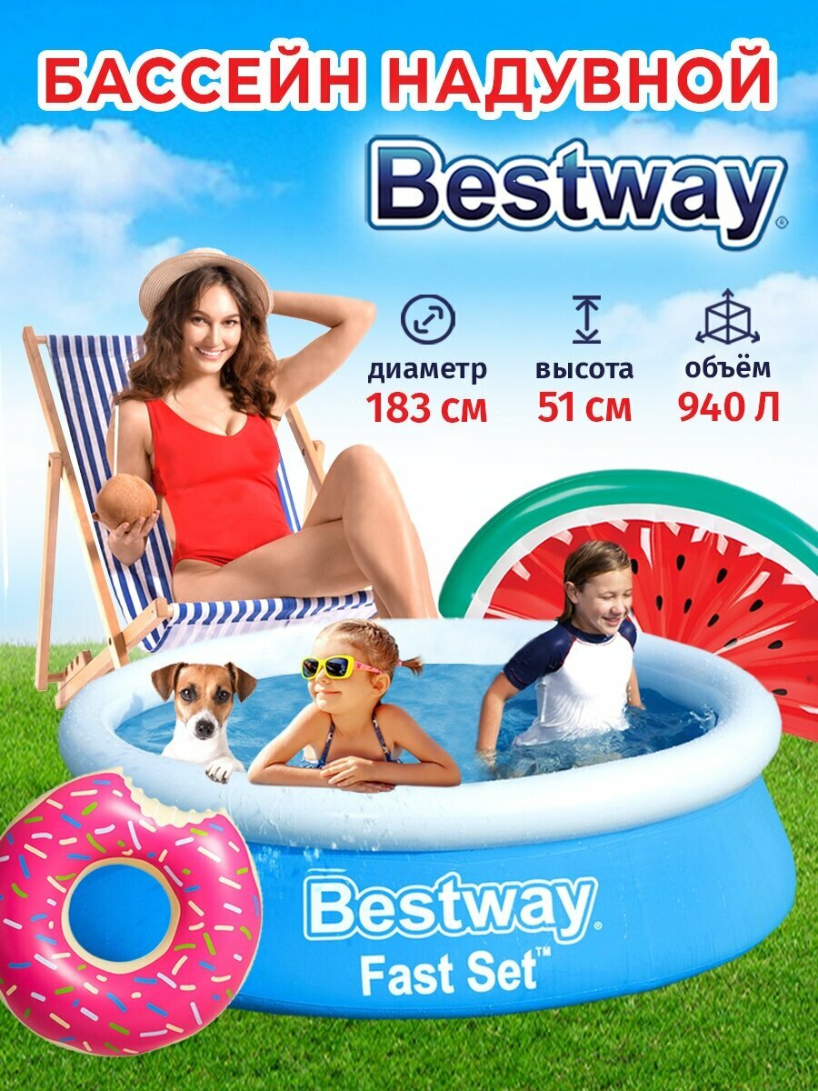 Бассейн надувной Bestway Fast Set 183 x 51 см 57392 , армированный
