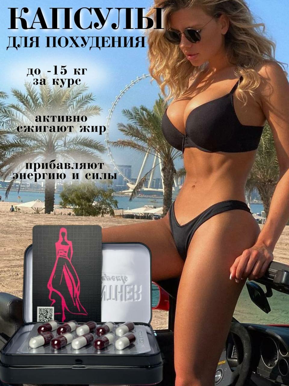 Капсулы для похудения