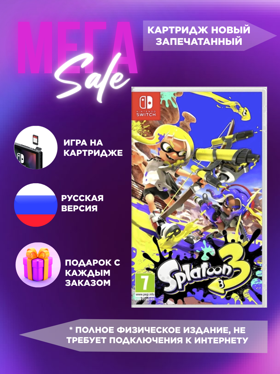Игра Splatoon 3 для Nintendo Switch (картридж для Нинтендо, русские субтитры)