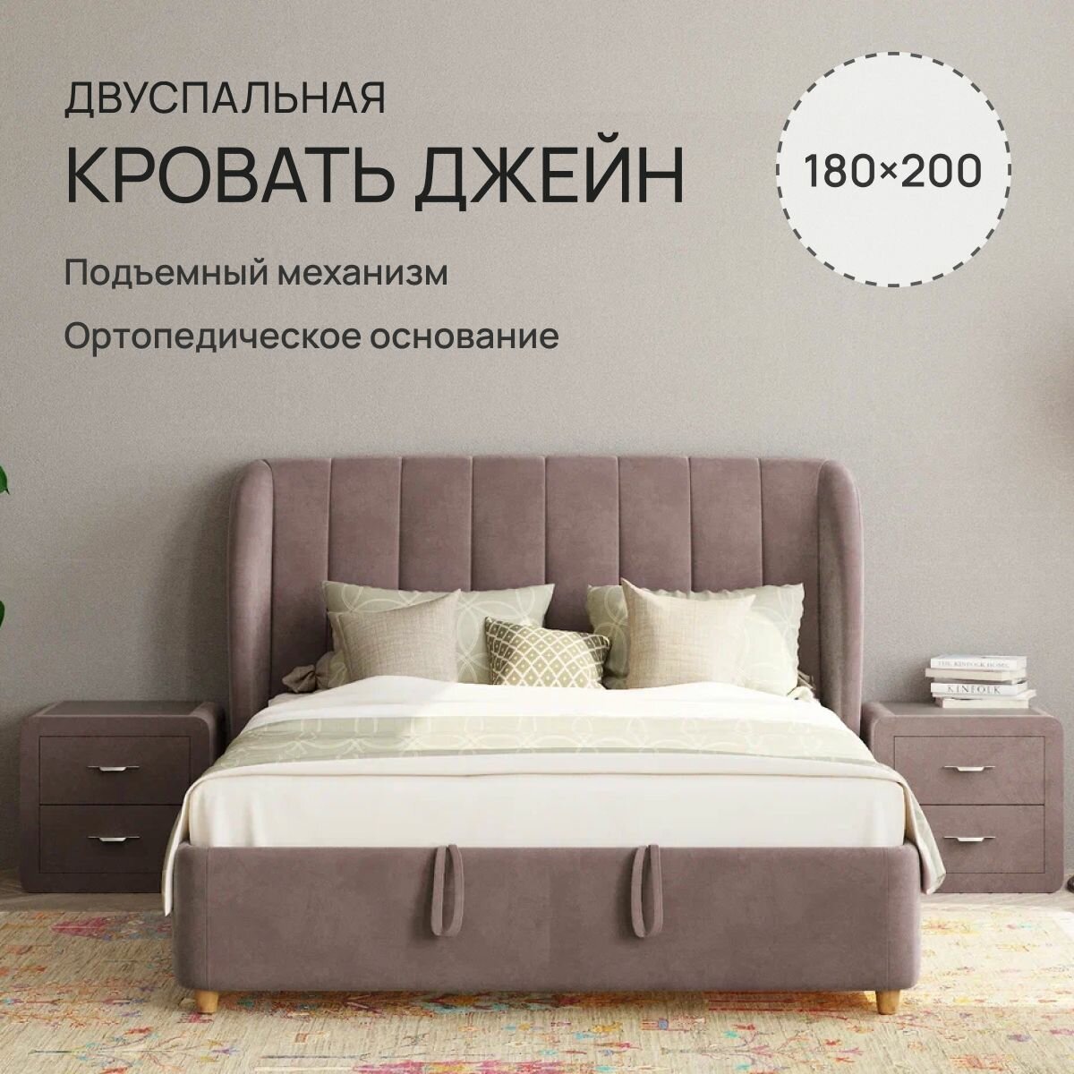 Двуспальная кровать 180х200 с подъемным механизмом, "Jane" с мягким изголовьем для дома, для спальни, ортопедическое основание, с ящиком для белья. Велюр Velutto 22