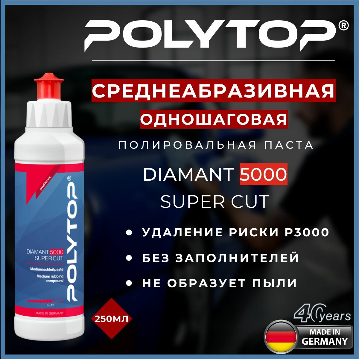 Одношаговая полировальная паста POLYTOP Diamant 5000 Super Cut 250мл