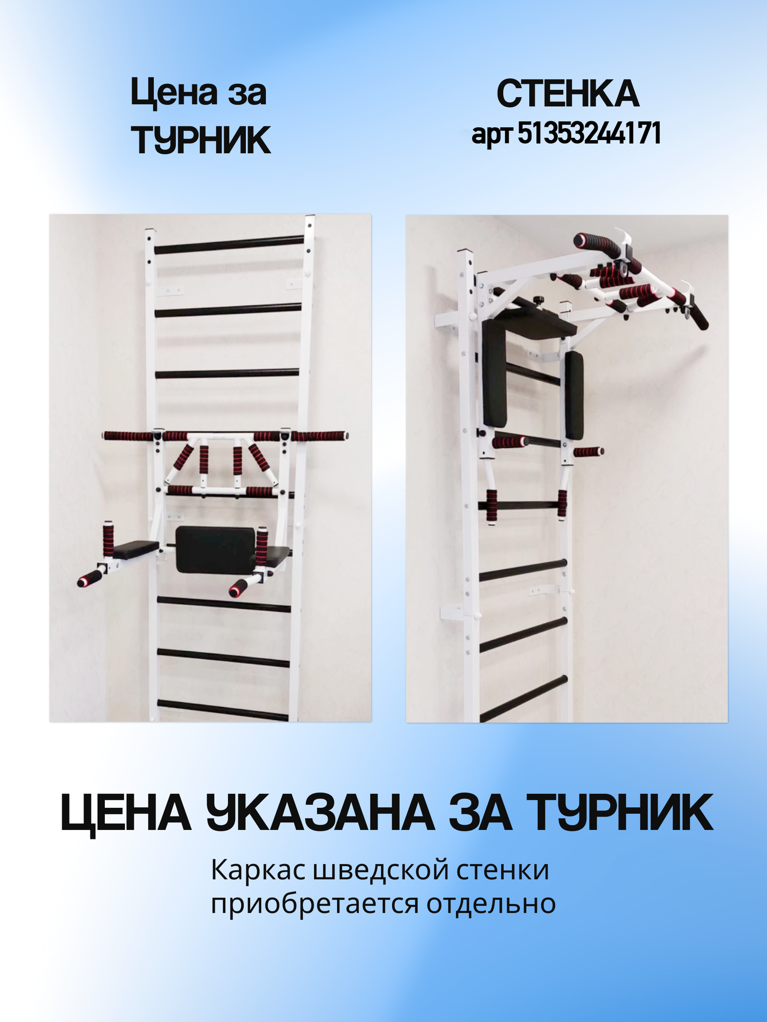 Мультихват 3в1 на шведскую стенку (белый)