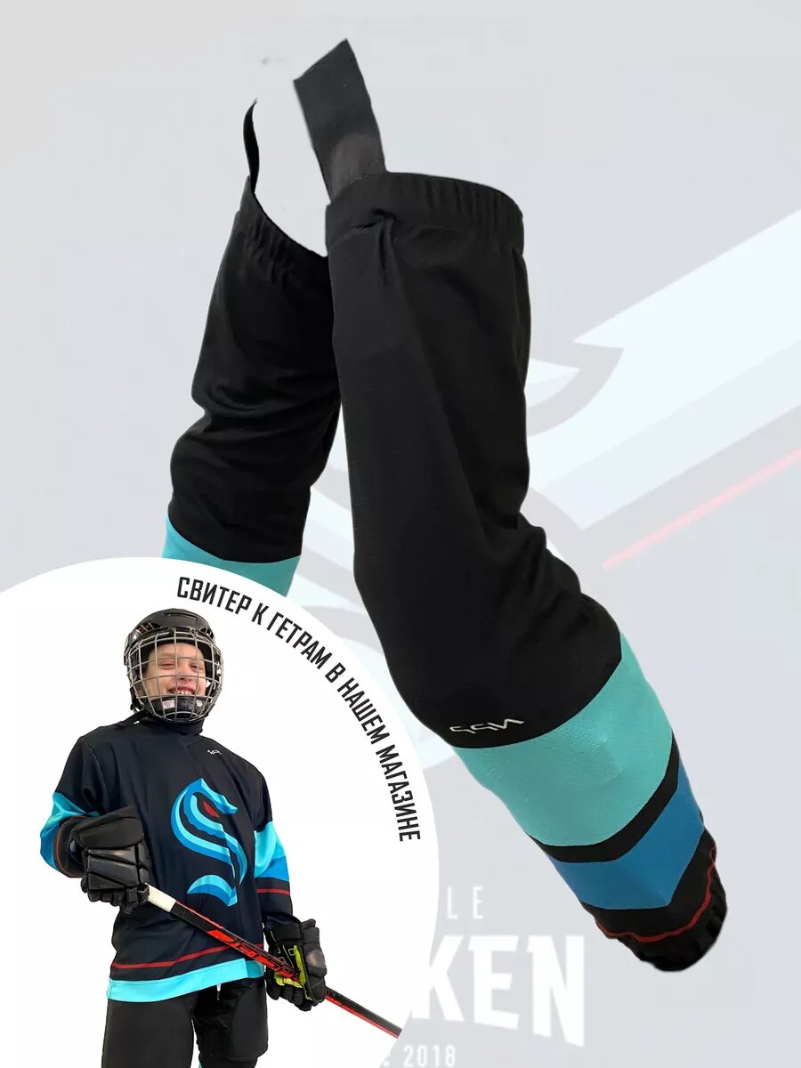 Гамаши хоккейные