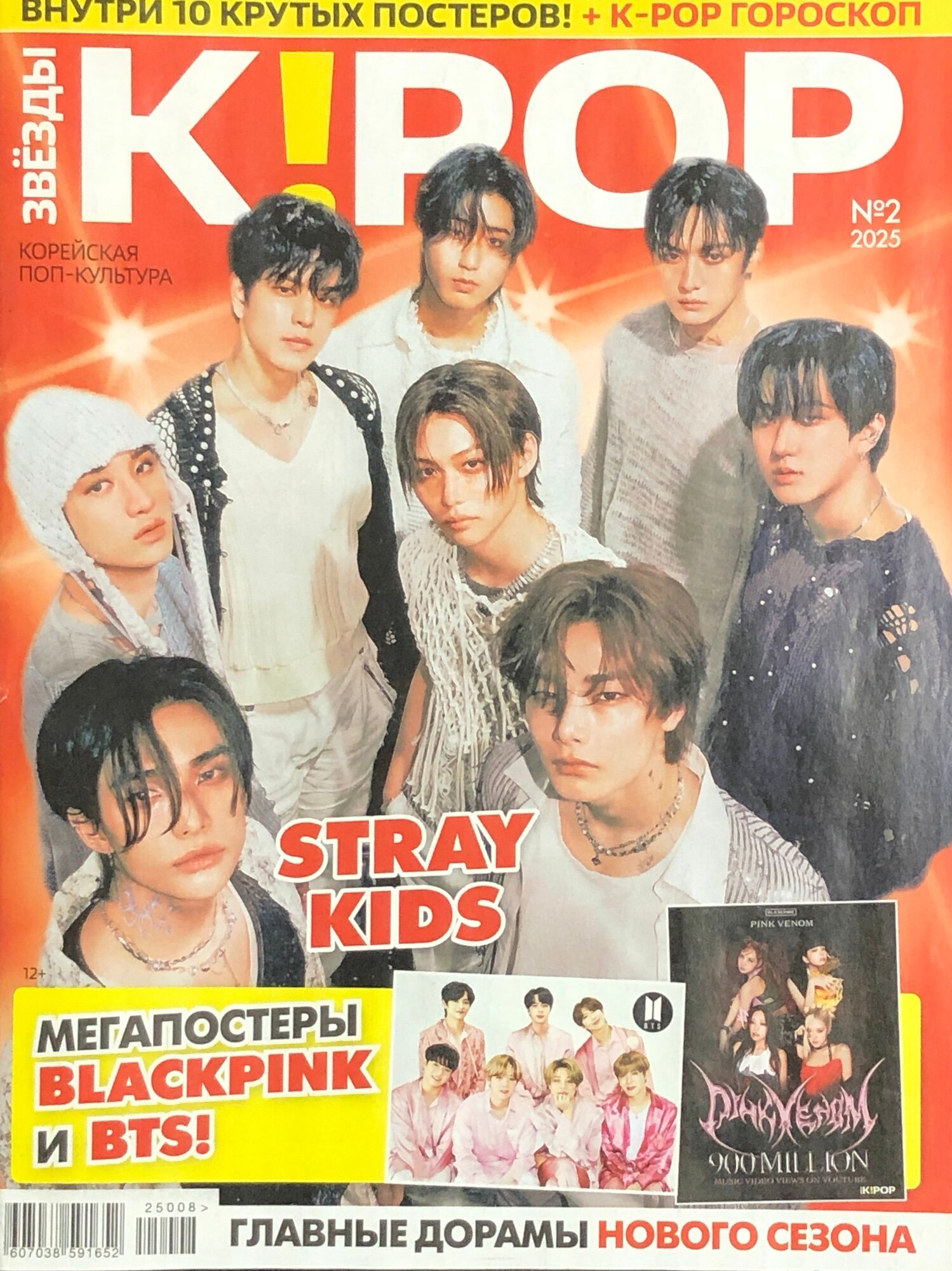 Журнал Звезды K-POP K! POP № 2 2025 год #17